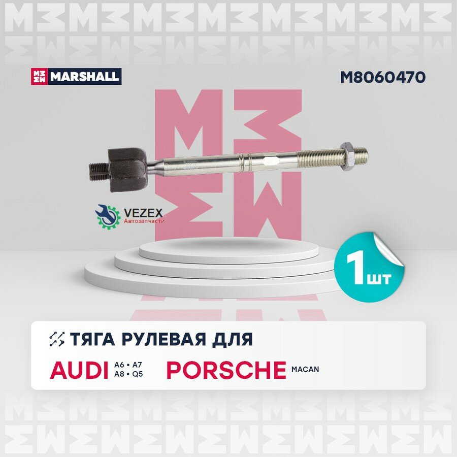 MARSHALL M8060470 Тяга рулевая