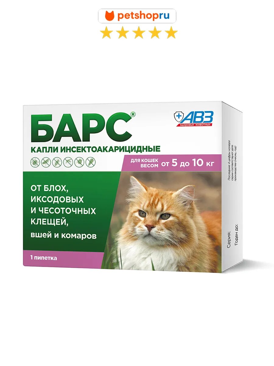 Агроветзащита барс Капли для кошек 5-10 кг от блох и клещей, 1,0 мл