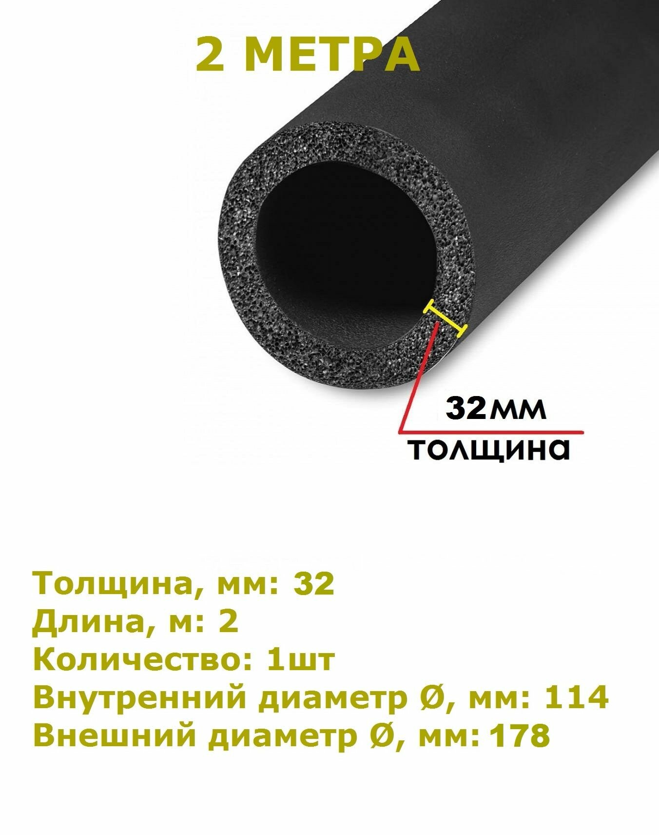 Теплоизоляционная трубка K-flex 32х114-2 ST (2 метра)