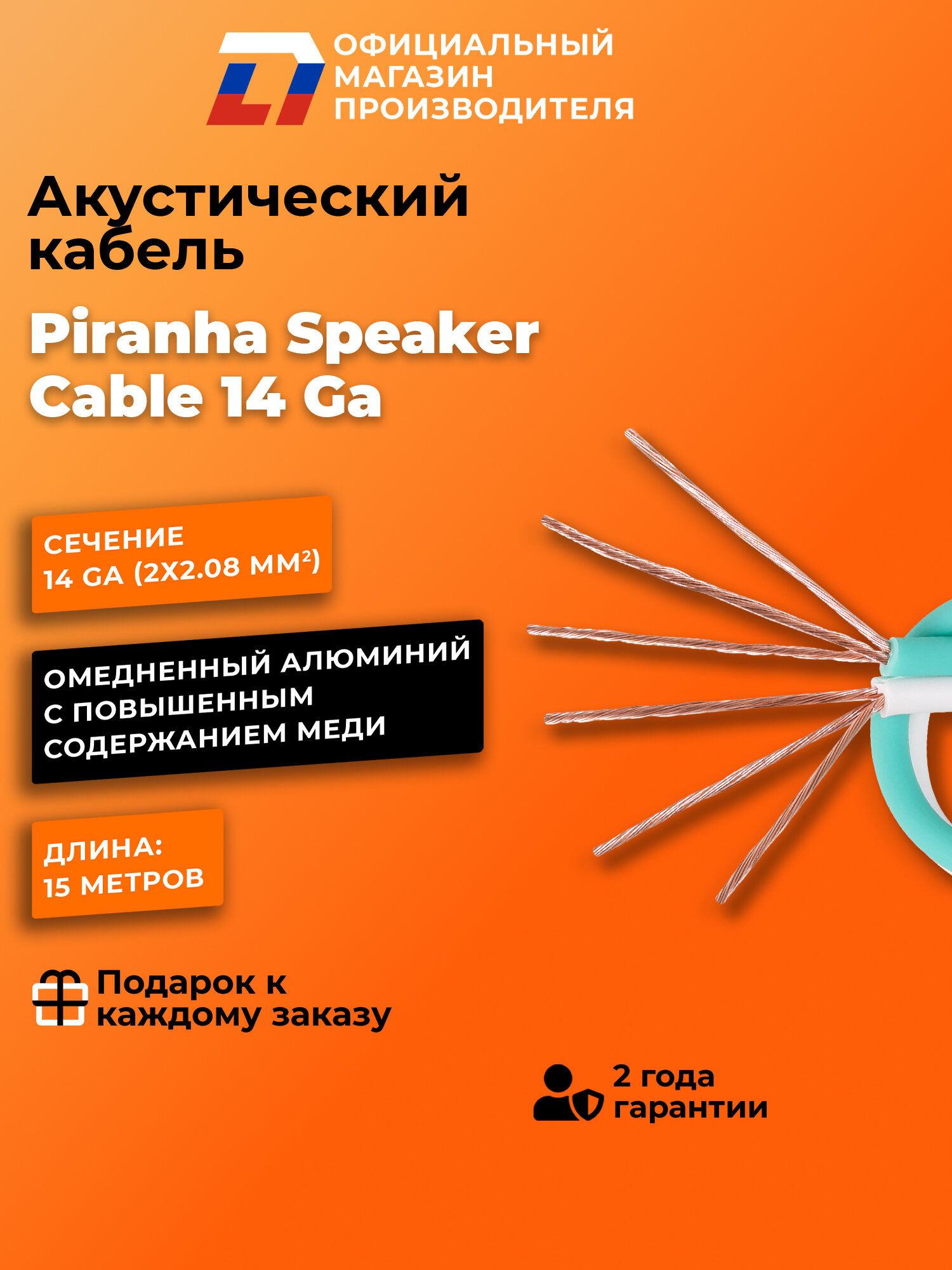 Акустический кабель DL Audio Piranha Speaker Cable 14 Ga (15 метров)