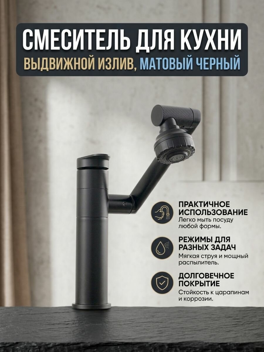 Смеситель для кухни и ванной Diadonna D49-19015BL с гибким изливом/ для раковины и умывальника, кран для ванной и мойки поворотный с вращением на 360, смеситель трансформер