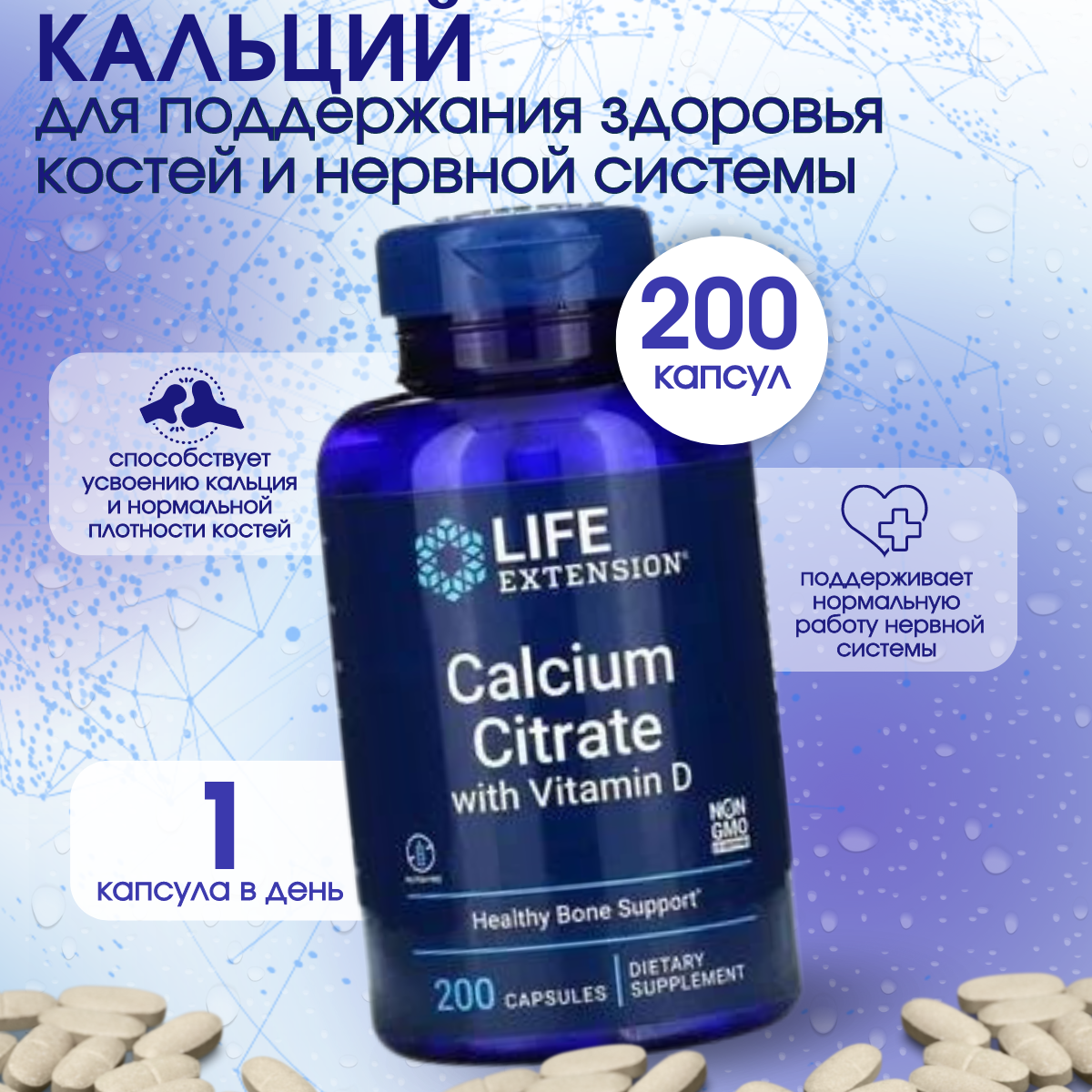 Цитрат Кальция c витамином Д-3. Life Extension Calcium Citrate with Vitamin D, 270 г, 200 шт.