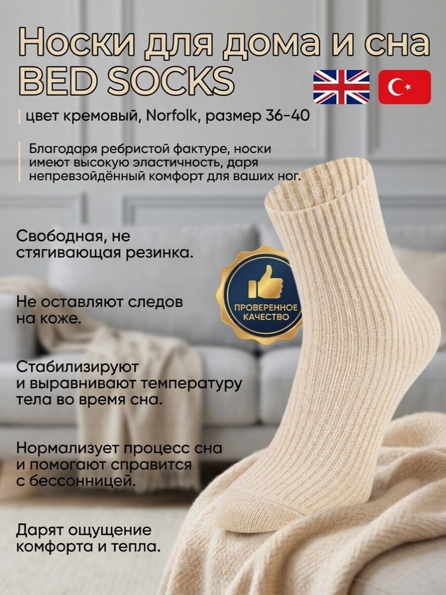 Носки Norfolk