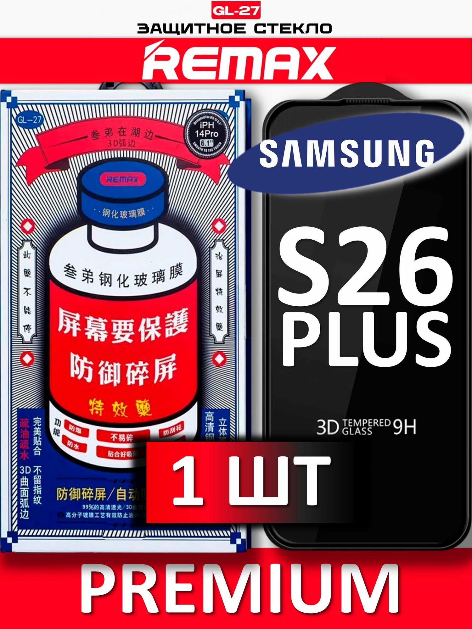 Защитное стекло Remax для Samsung s26 Plus, 9H, антибликовое