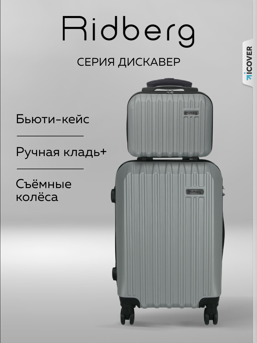 Комплект чемоданов 