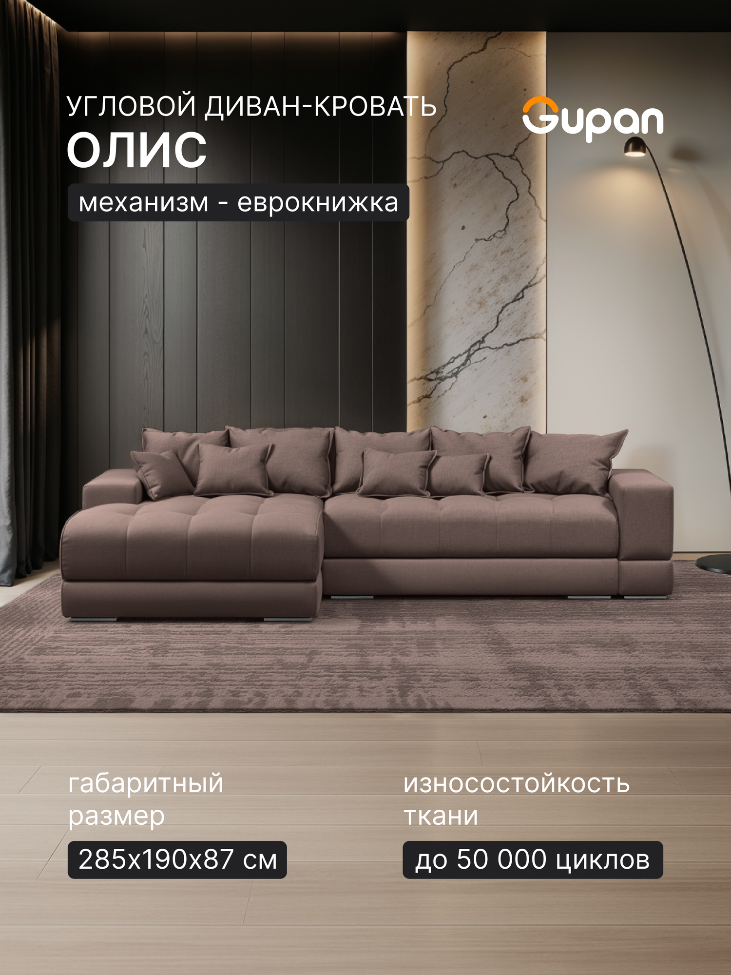 Диван угловой раскладной Gupan Олис / Olis Велюр Амиго Шоколадный