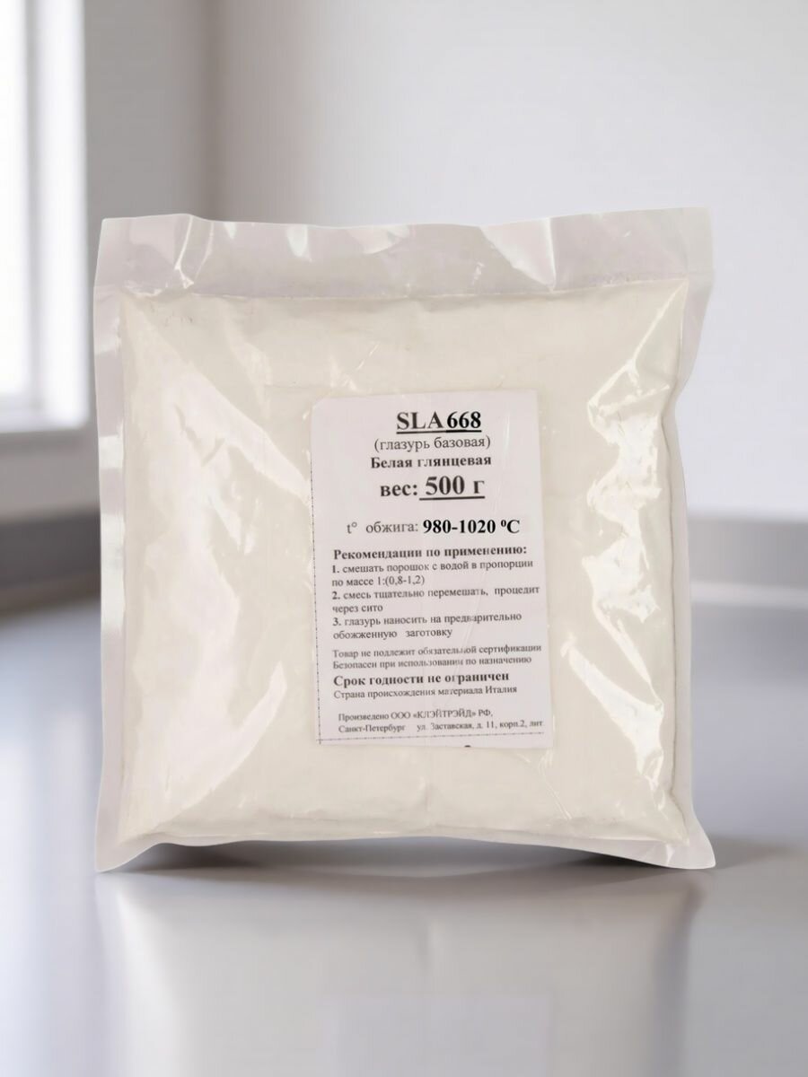 Глазурь SLA 668 белая глянцевая (500 г) 980-1020