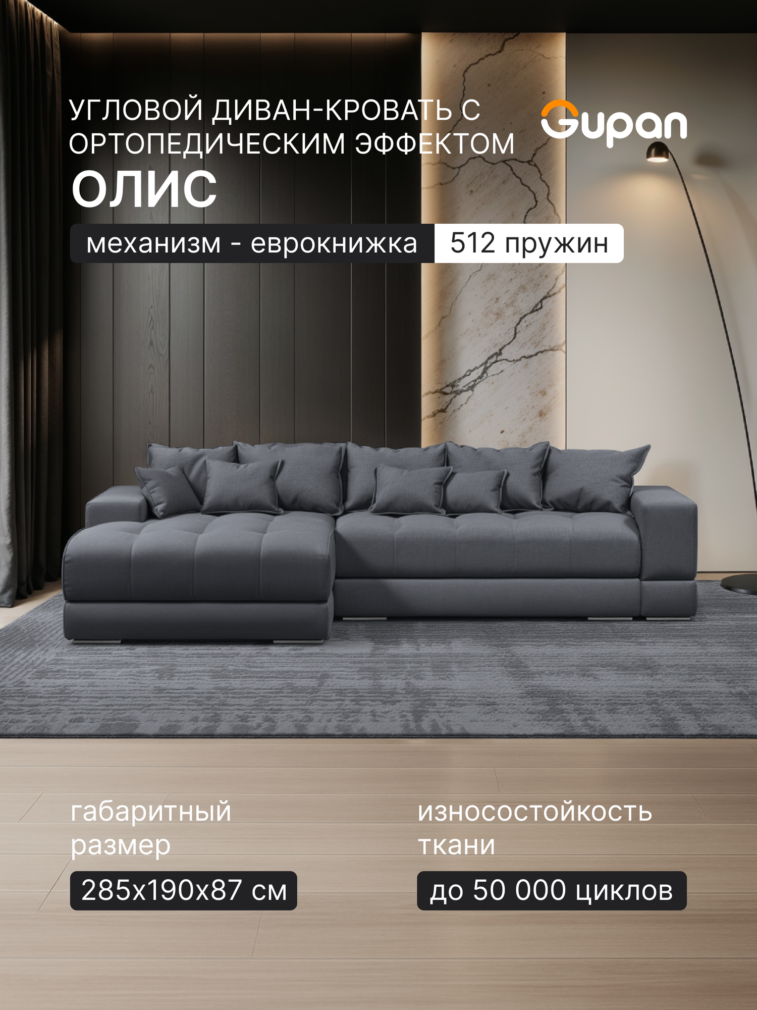 Диван угловой Gupan Олис / Olis Велюр Амиго Темно-Серый, раскладной, механизм еврокнижка, независимые пружины, с ящиком