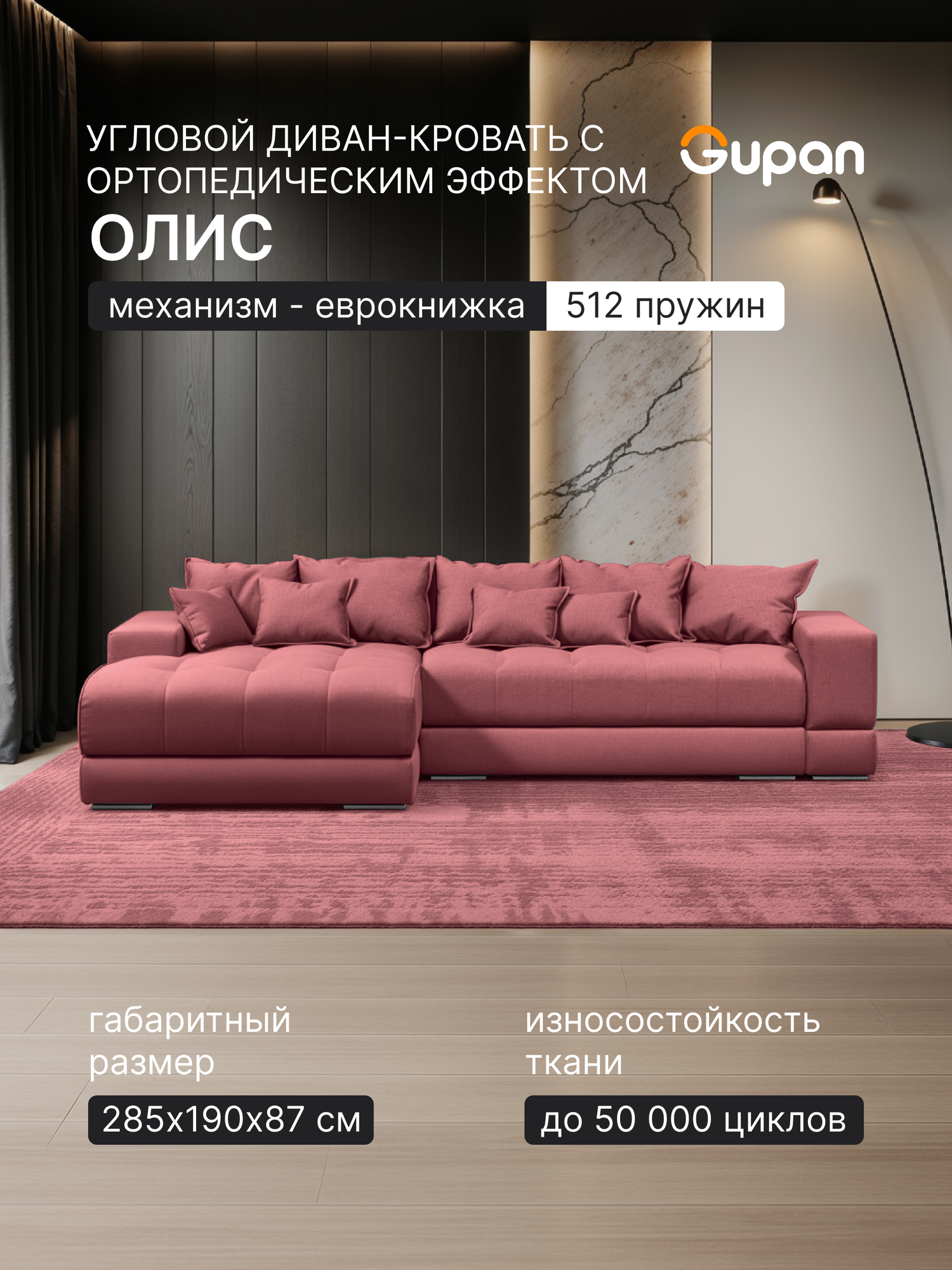 Диван угловой Gupan Олис / Olis Велюр Амиго Розовый, раскладной, механизм еврокнижка, независимые пружины, с ящиком для