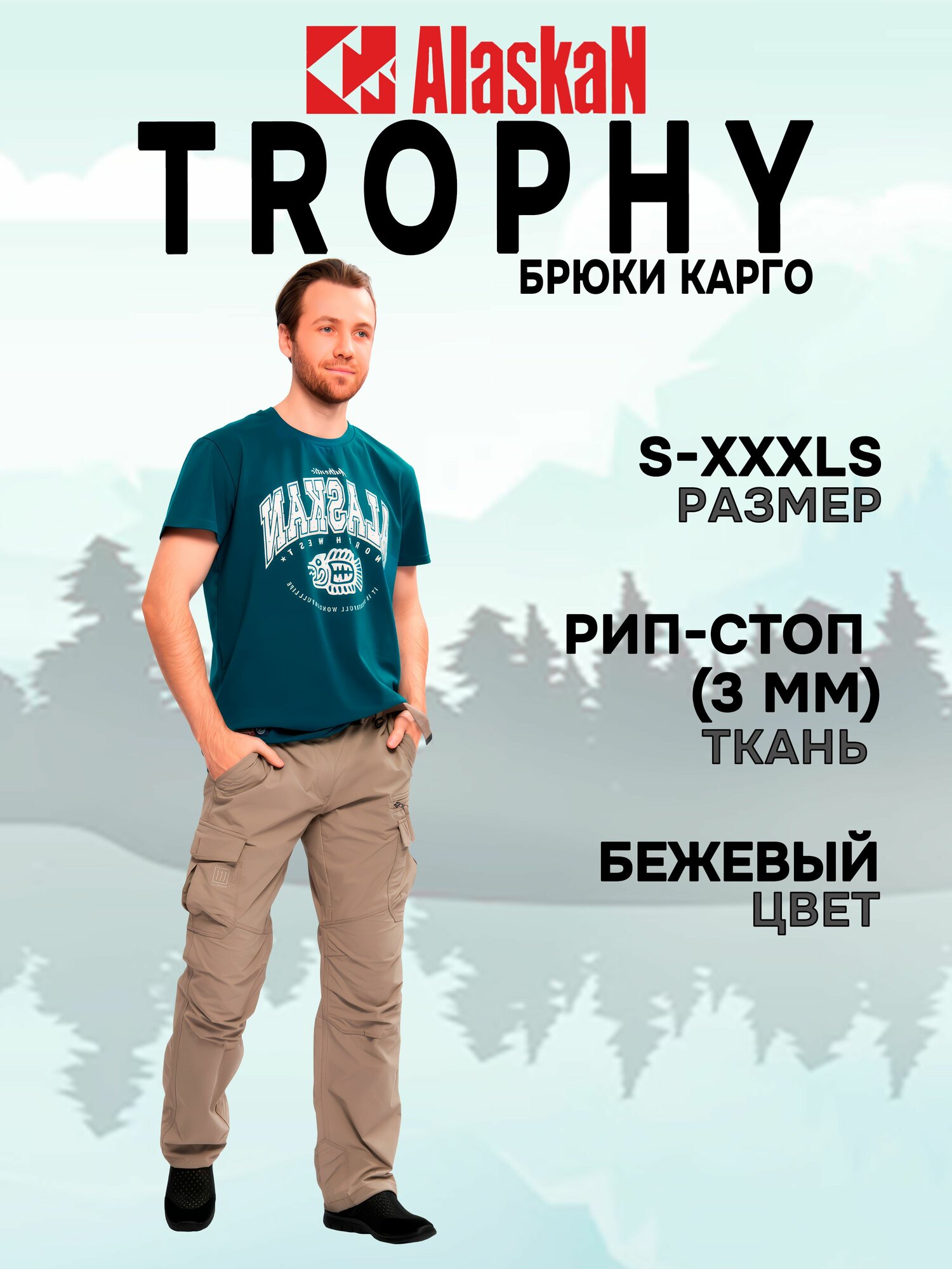 Брюки карго Alaskan Trophy бежевые M/46-48,176-179