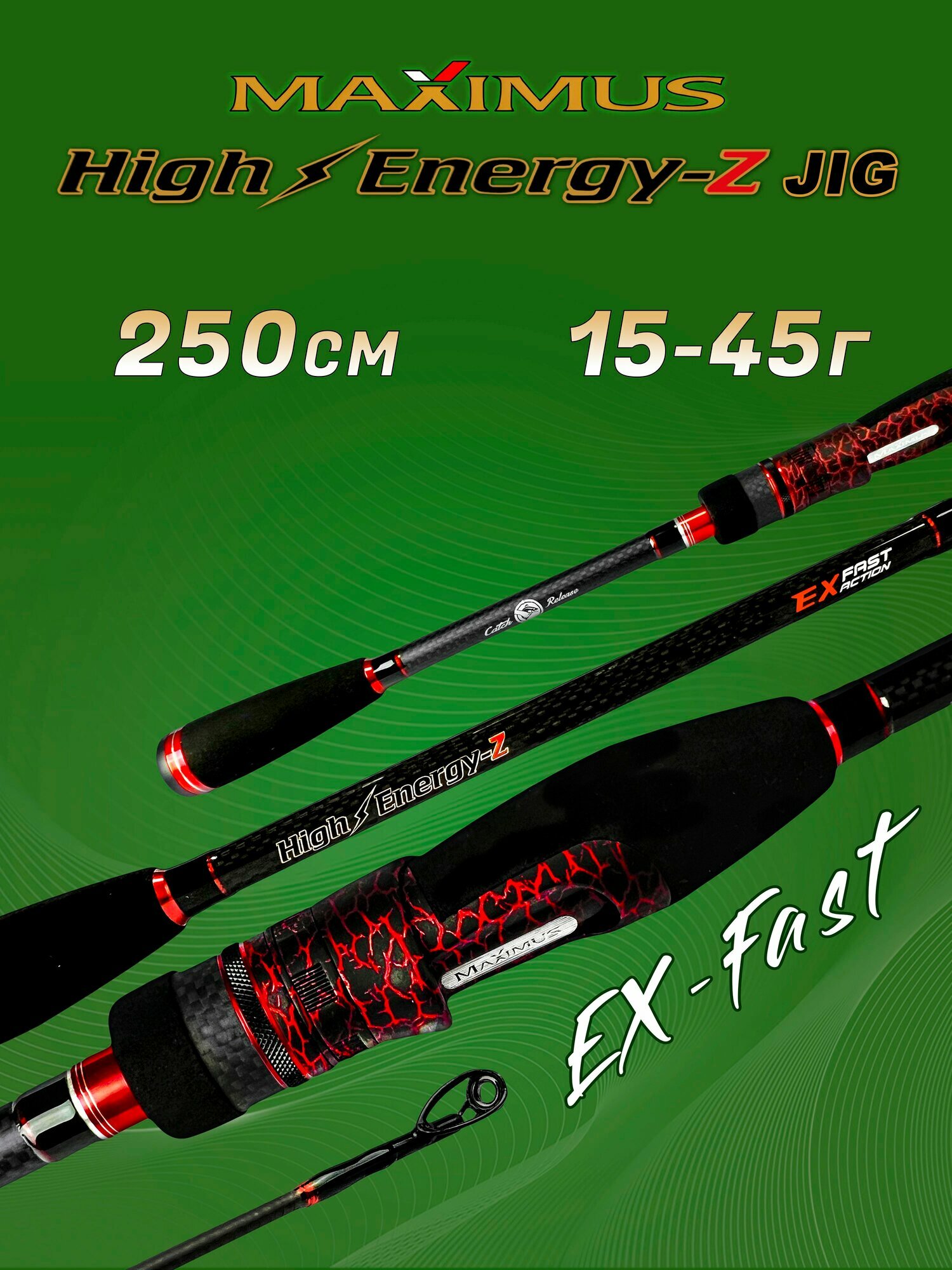 Спиннинг для рыбалки Maximus HIGH ENERGY-Z JIG 25MH 2,5m 15-45g