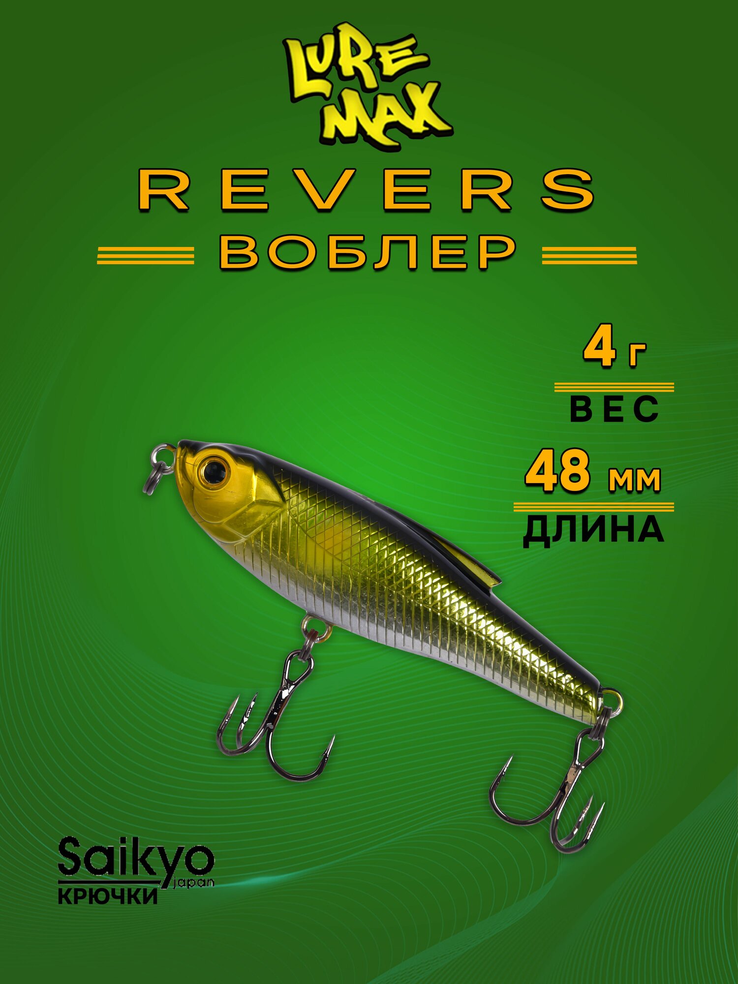 Воблеры для рыбалки LureMax REVERS 48S-201 4 г. воблер на щуку