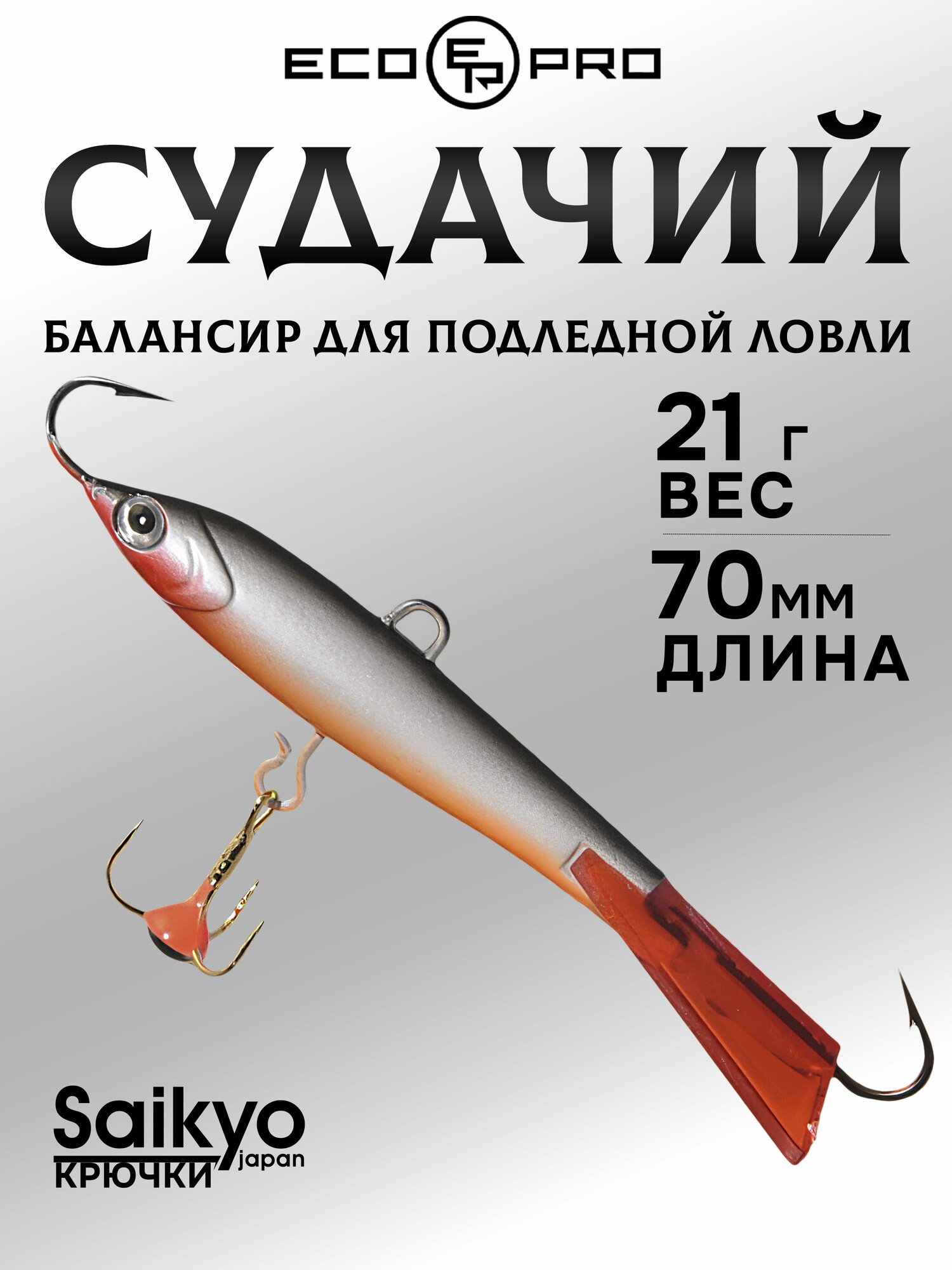 Балансир для зимней рыбалки ECOPRO Судачий 7см, 21г, цвет 12, балансиры для зимней рыбалки на окуня