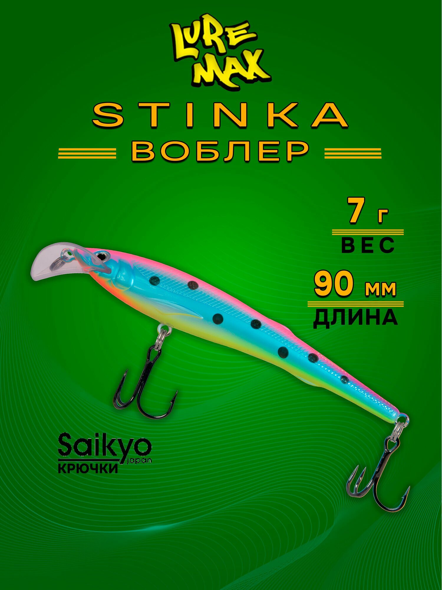 Воблеры для рыбалки LureMax STINKA 90F DR-140 7 г, воблер на щуку