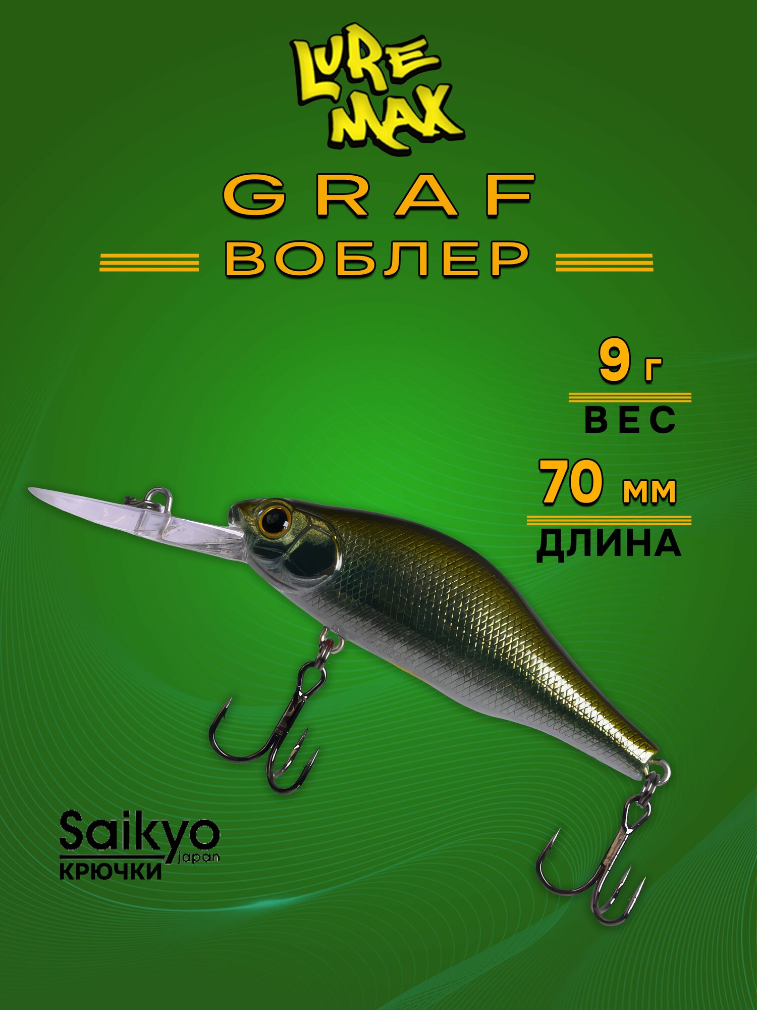 Воблер LureMax GRAF 70F DR-216 9 г, воблеры для рыбалки