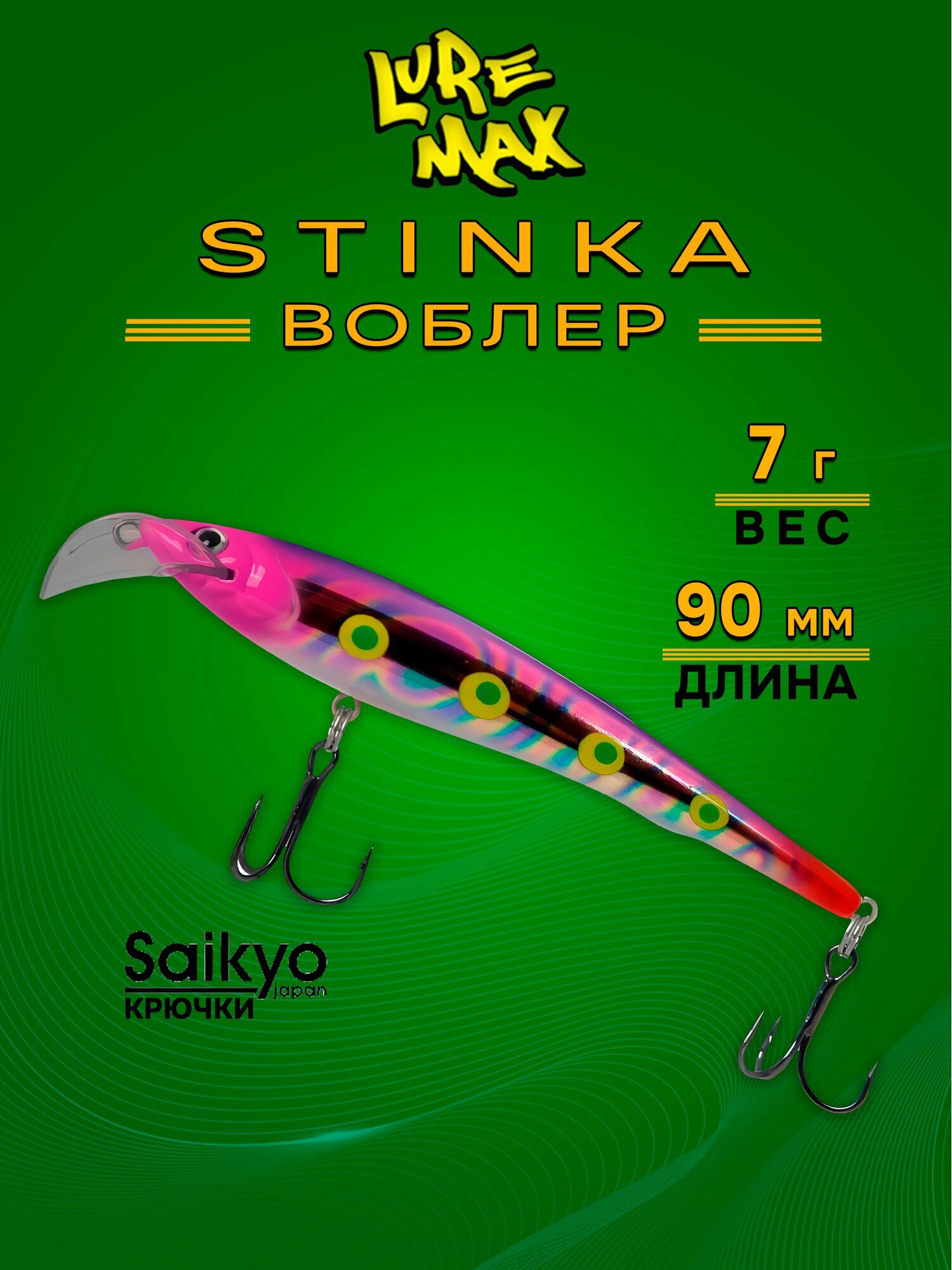 Воблеры для рыбалки LureMax STINKA 90F DR-062 7 г, воблер на щуку