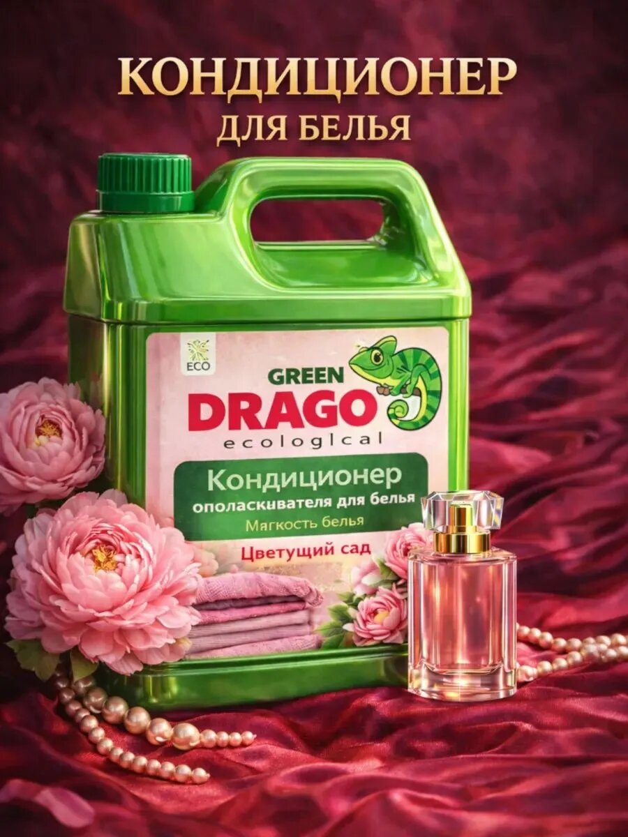 Кондиционер ополаскиватель для белья 5 кг / Green Drago ECO Цветущий сад