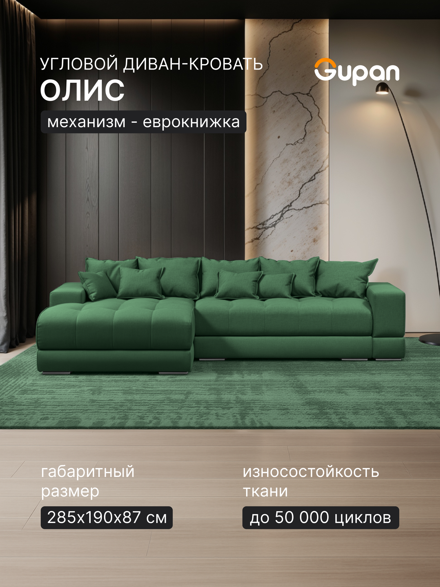 Диван угловой Gupan Олис / Olis Велюр Амиго Зеленый, раскладной, механизм еврокнижка, беспружинный, с ящиком для белья