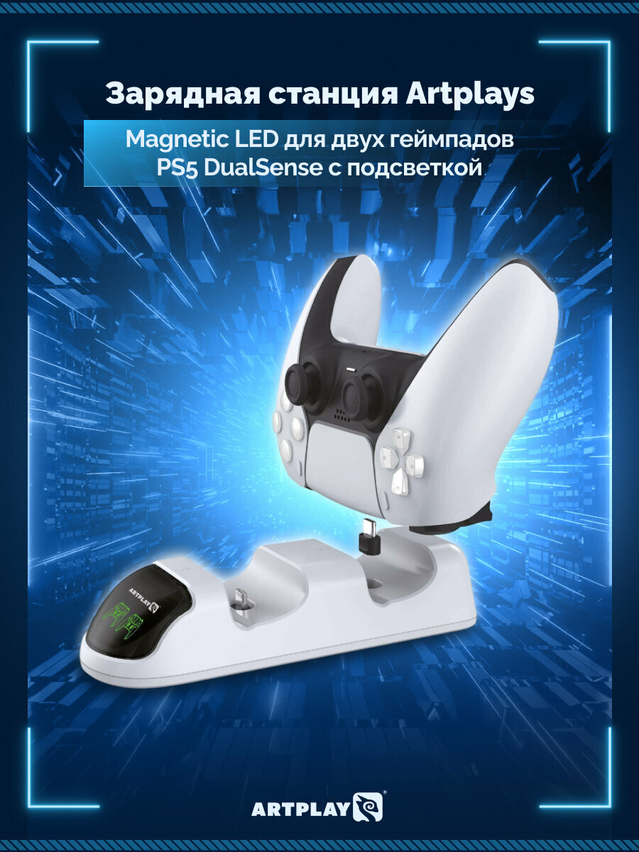 Зарядная станция Artplays Magnetic LED для двух геймпадов DualSense с подсветкой PS5