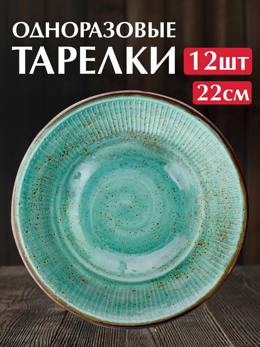 Одноразовые тарелки для праздника на день рождения "Керамика". Набор 12 штук. Сервировка праздничного стола.