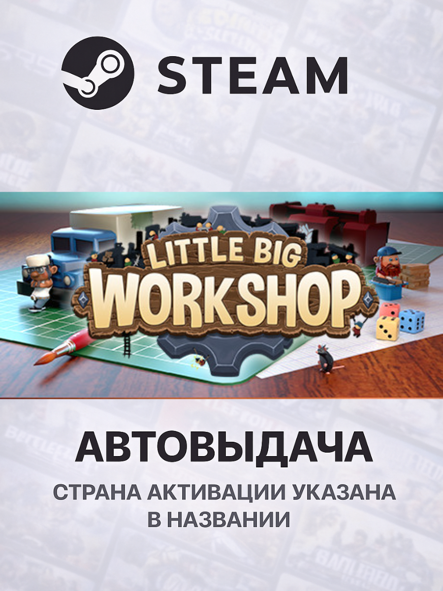 Little Big Workshop для PC/ПК, Steam Gift, Steam Deck, Россия