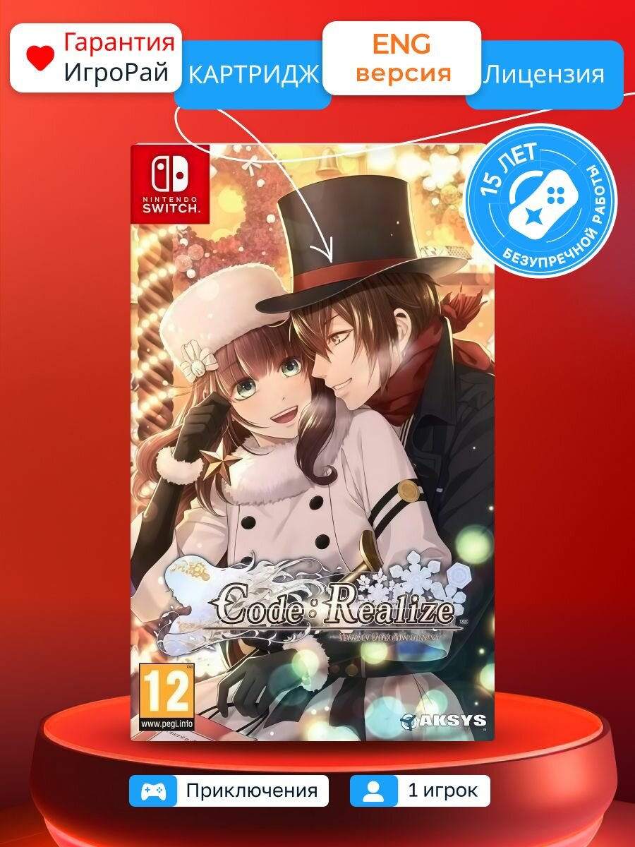 Игра Code: Realize Wintertide Miracles (Nintendo Switch) Aksys Games Картридж 12+