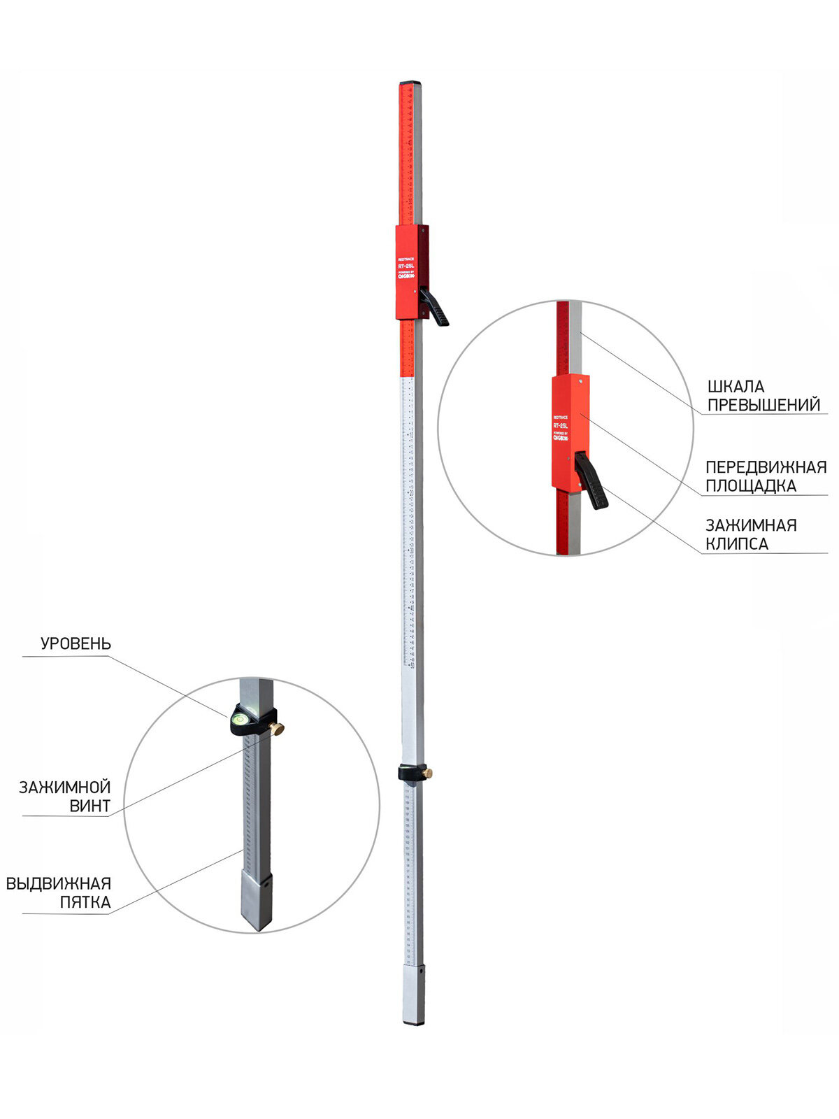 Рейка для лазерных нивелиров Redtrace RT-25L, 2,5 м