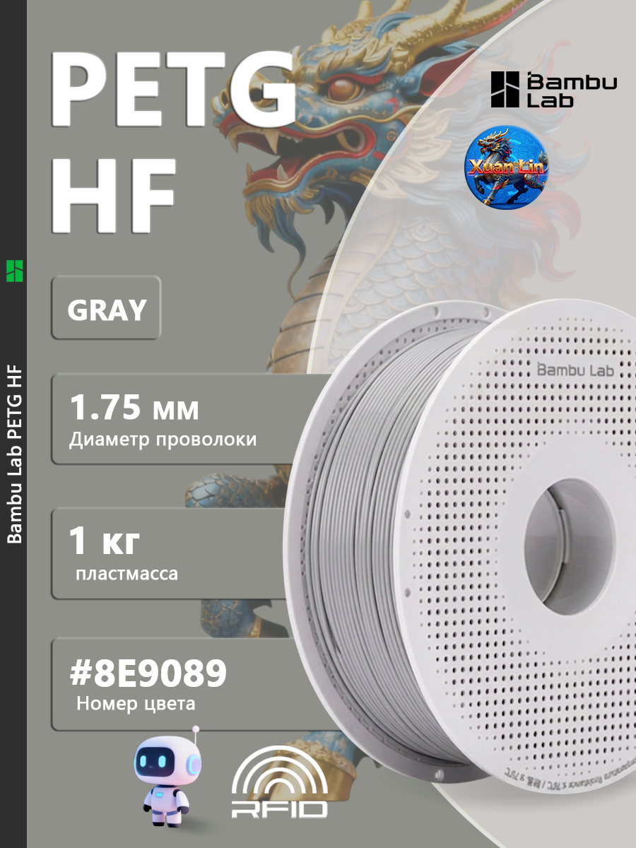Пластик для 3D-принтера Bambu Lab PETG HF Gray 1 кг на катушке