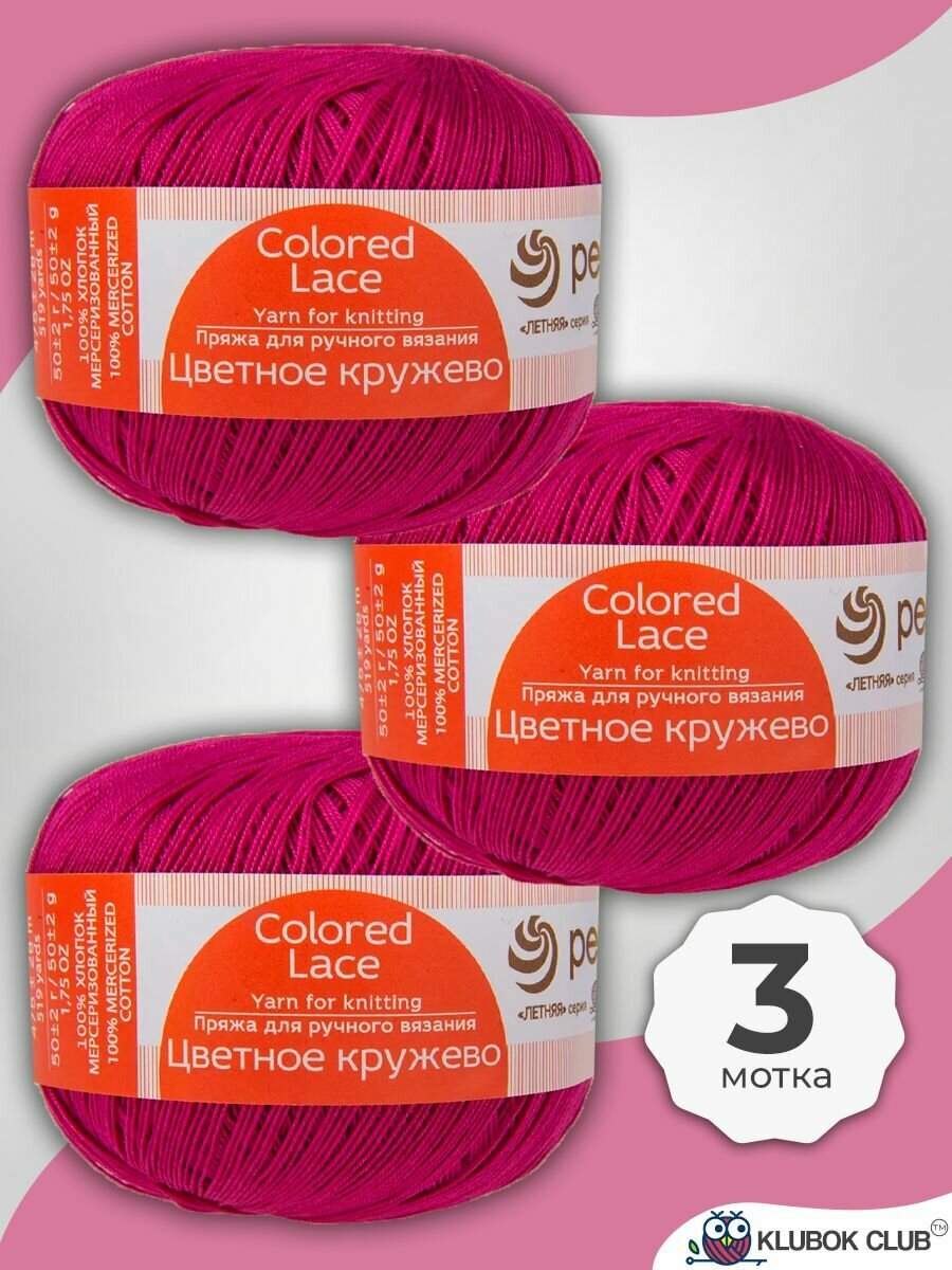 Пряжа для вязания летняя Пехорка Цветное кружево 475 м / 50 г, цвет 49, 3 мотка