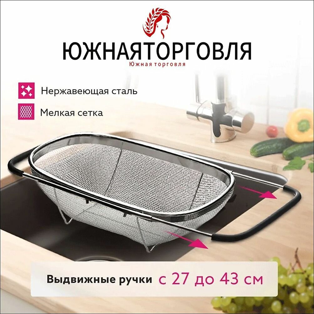 Дуршлаг телескопический, легированная сталь, серебристый, 36см, 1 шт