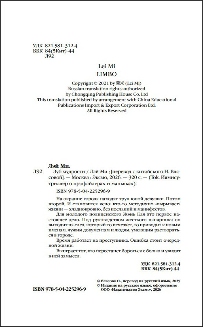 Зуб мудрости — фото 1