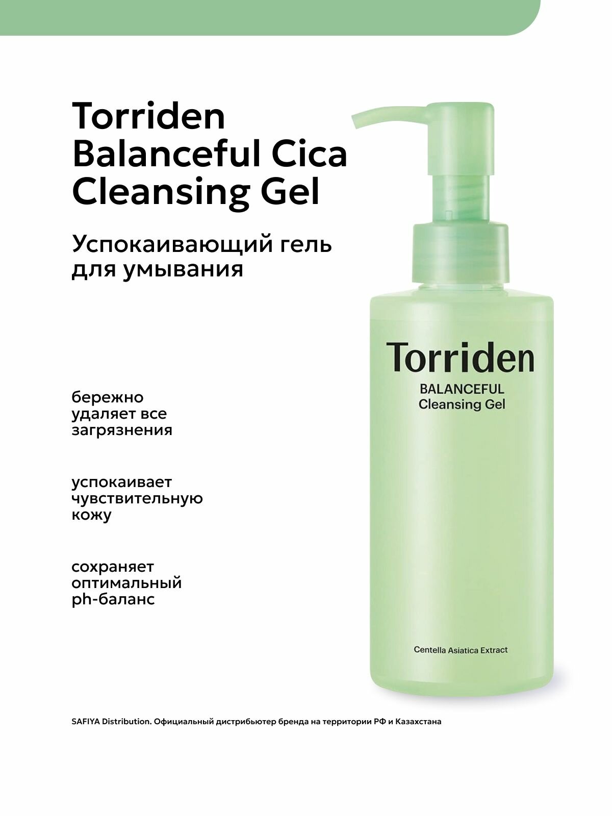 Torriden мягкий гель для умывания с CICA комплексом