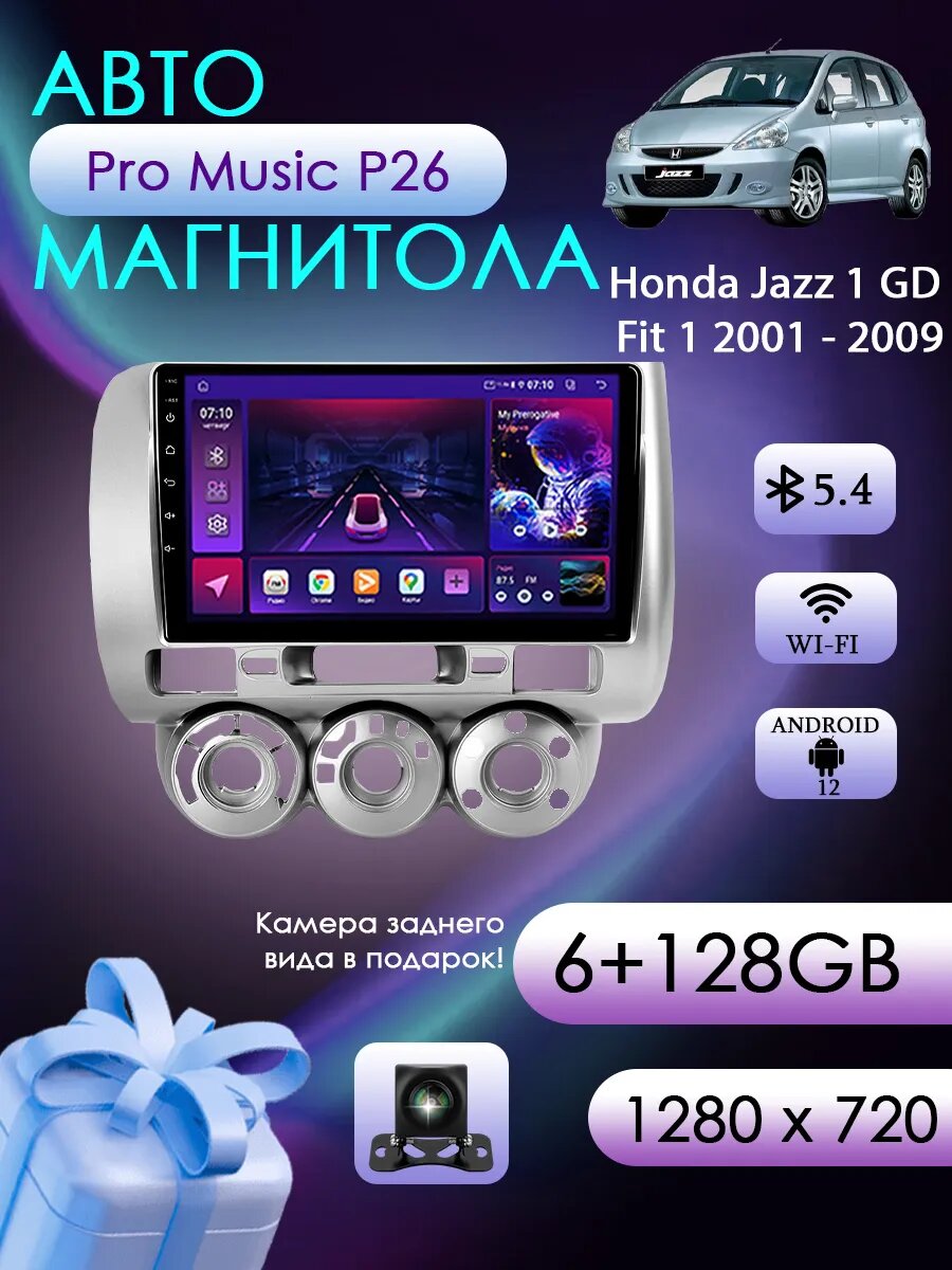 Магнитола P26 Honda Jazz 1 GD Fit 1 2001 - 2009 6/128Gb, Bluetooth, FM/AM, GPS