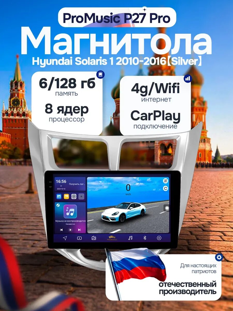 Магнитола P27Pro для Hyundai Solaris 1 2010-2016 6/128Gb, Bluetooth, FM/AM, GPS