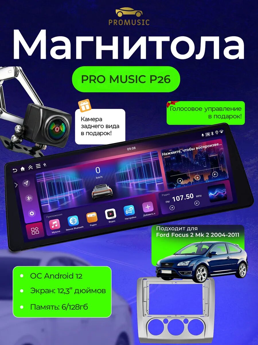 Магнитола P26 для Ford Focus 2 Mk 2 2004-2011 6/128Gb, Bluetooth, FM/AM, GPS