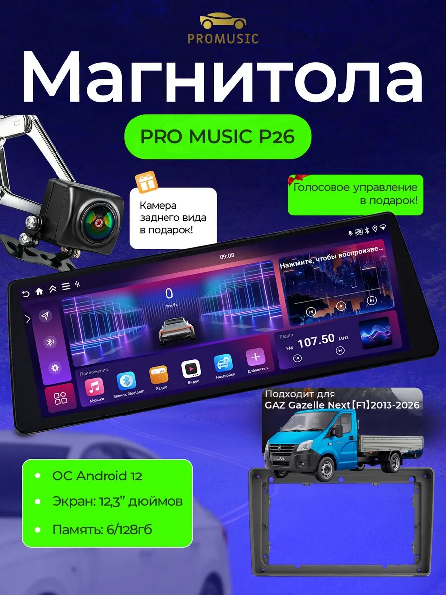 Магнитола P26 для GAZ Gazelle Next 2013-2026 6/128Gb, Bluetooth, FM/AM, GPS