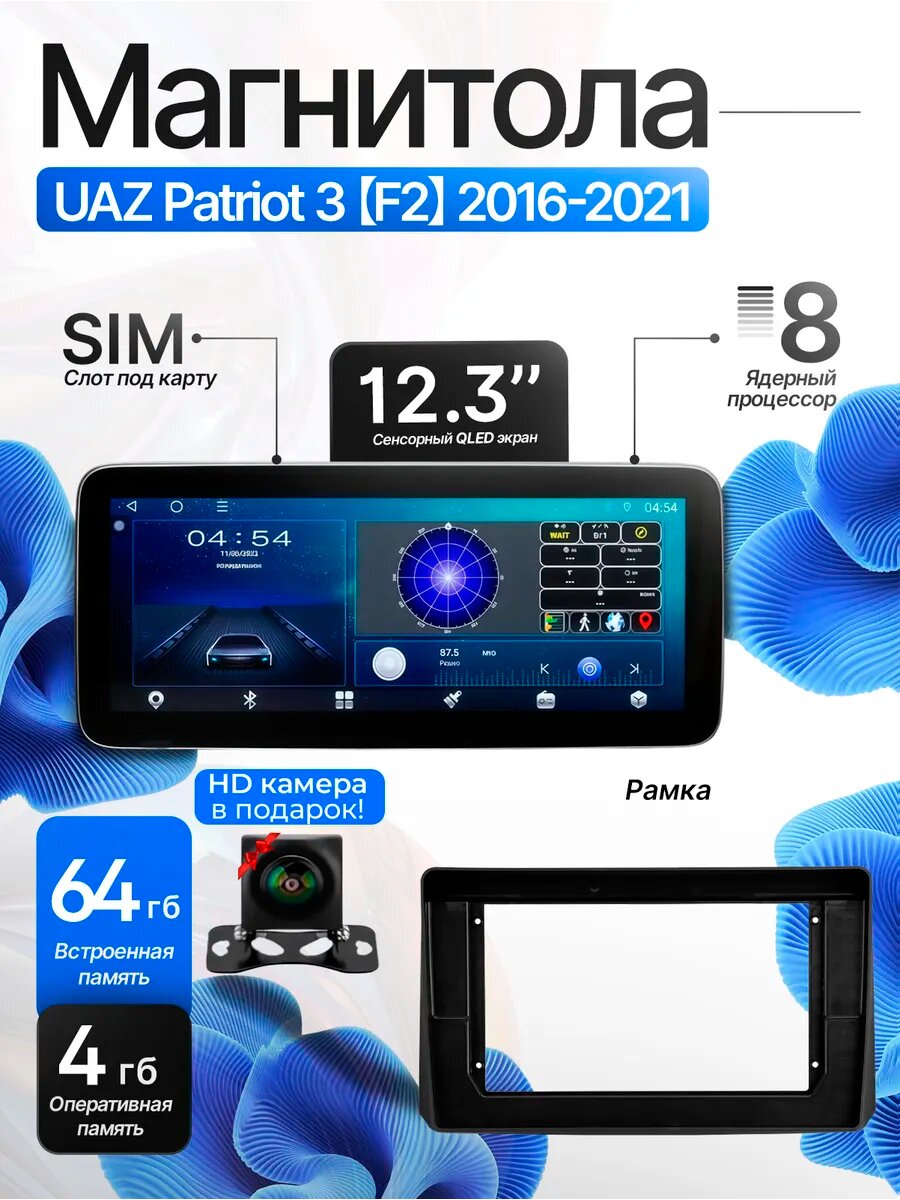 Магнитола TS18 PRO UAZ Patriot 3 2016-2021 4ГБ+64Gb, Bluetooth, FM/AM, GPS