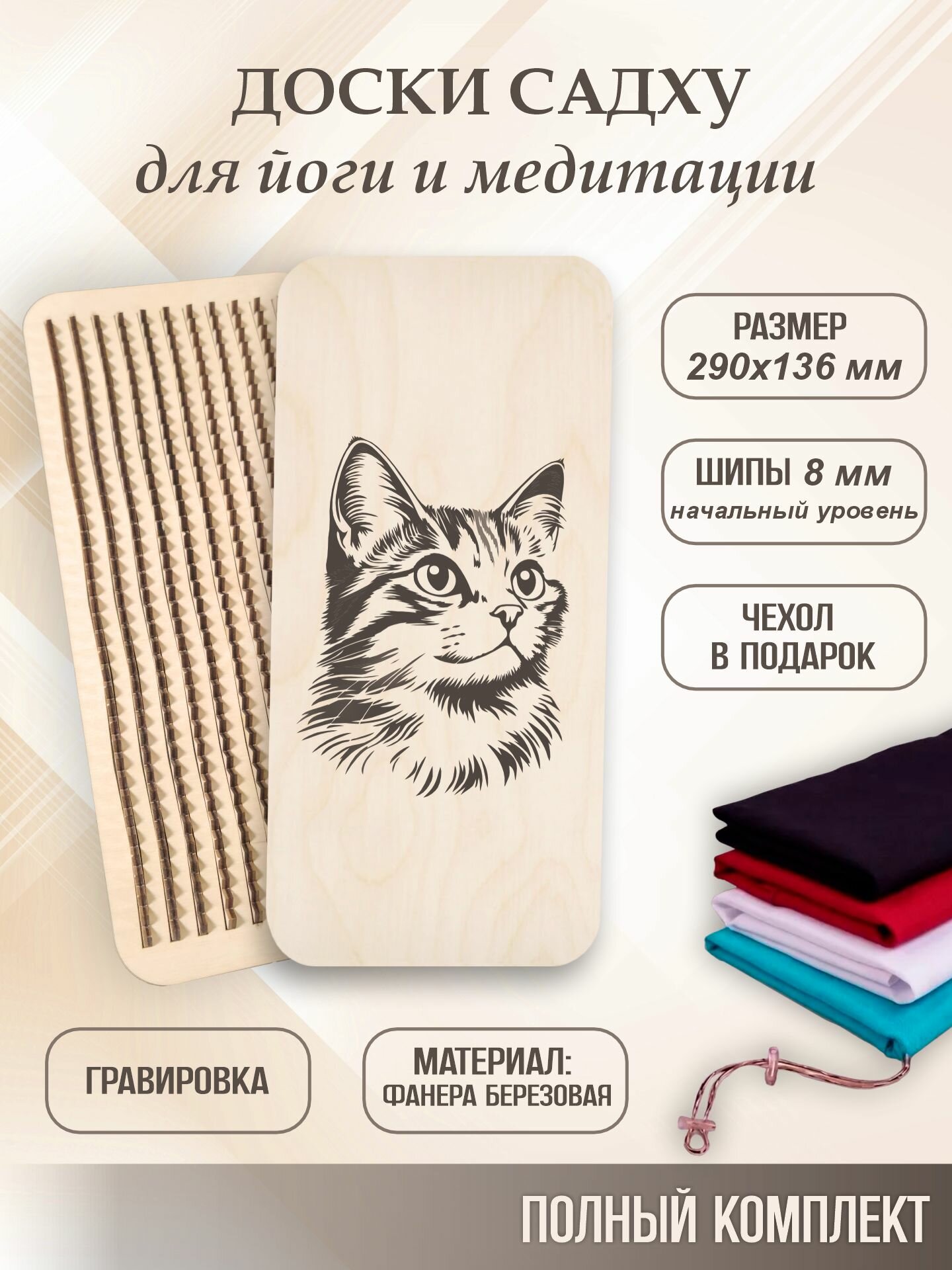 Доска Садху 8 мм деревянная "Кот" для новичков
