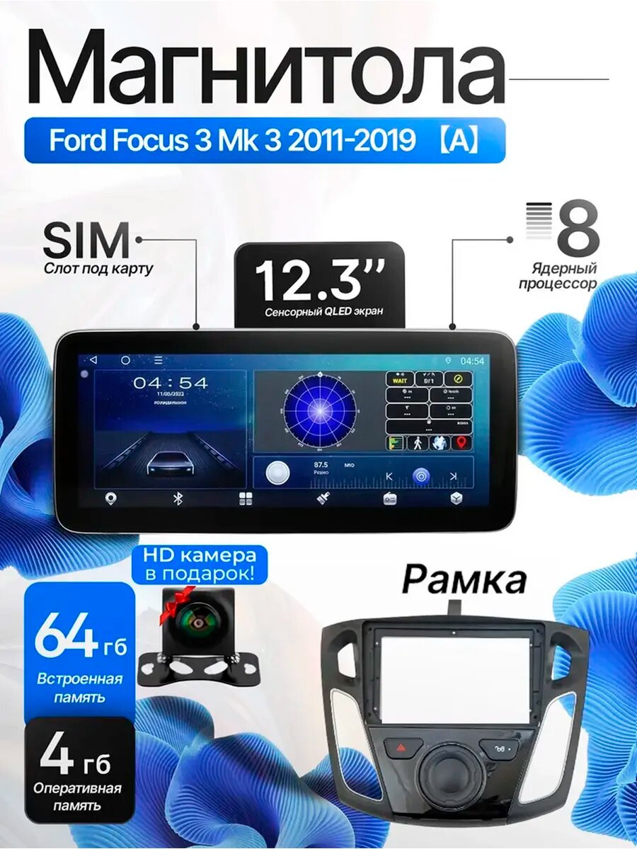 Магнитола TS18 PRO Ford Focus 3 Mk 3 2011-2019 4ГБ+64Gb, Bluetooth, FM/AM, GPS