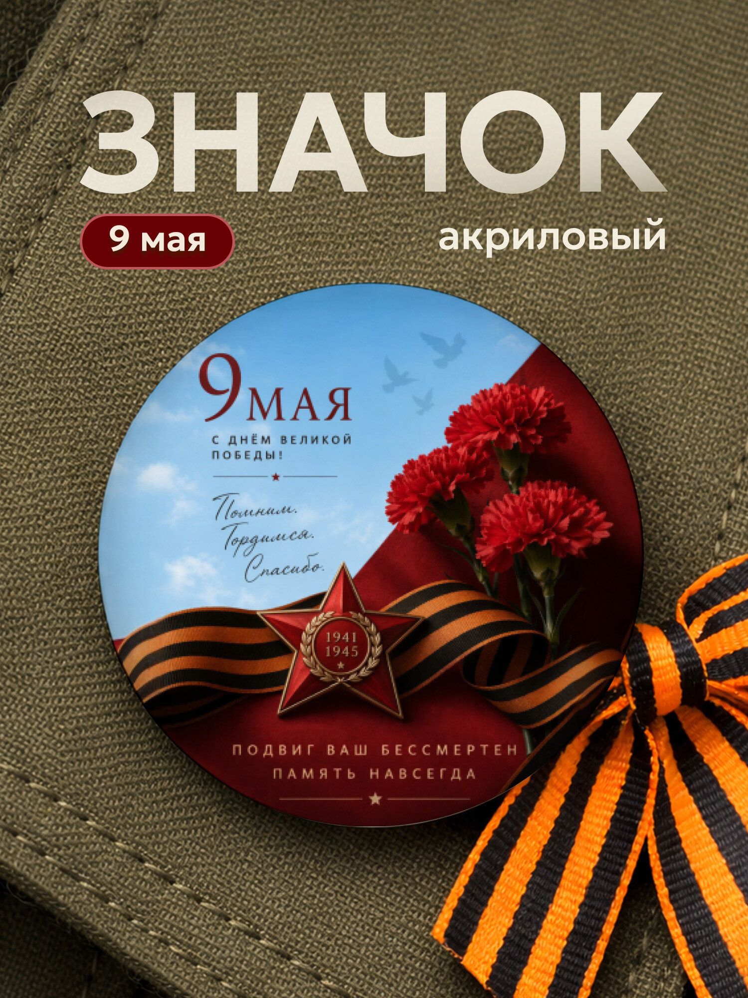 Значок