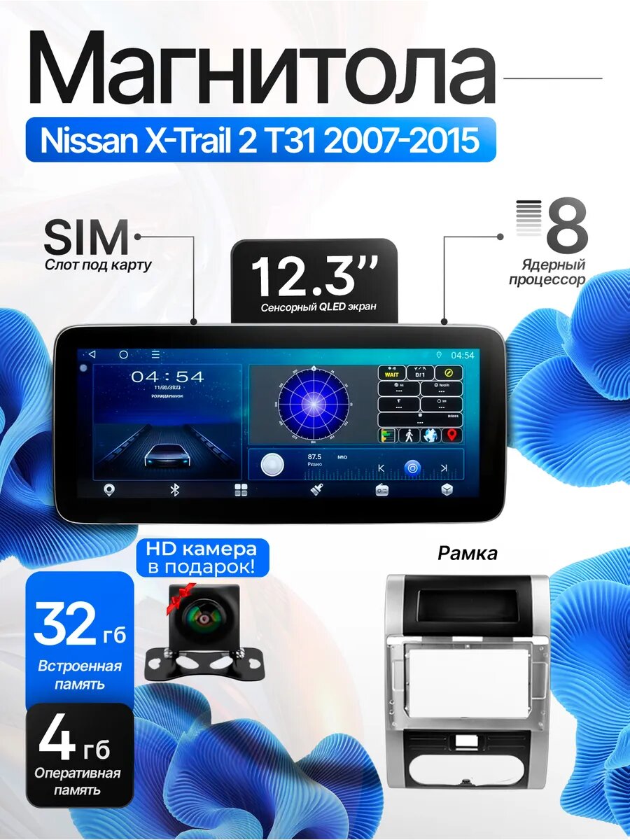Магнитола TS18 PRO Nissan X-Trail 2 T31 2007-2015 4ГБ+32Gb, Bluetooth, FM/AM, GPS