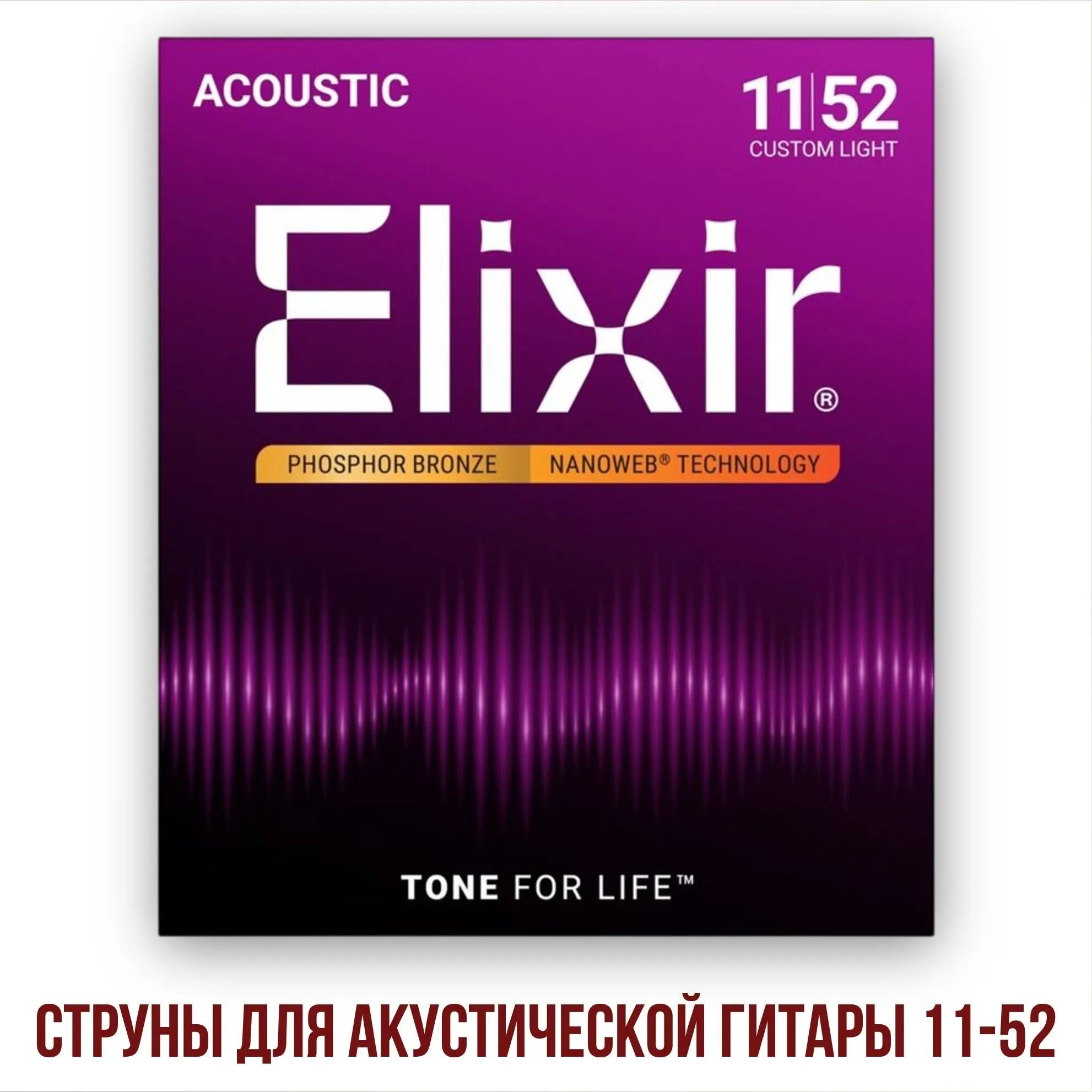 Струны для акустической гитары Elixir 16027 Nanoweb Custom Light Phosphor 11-52