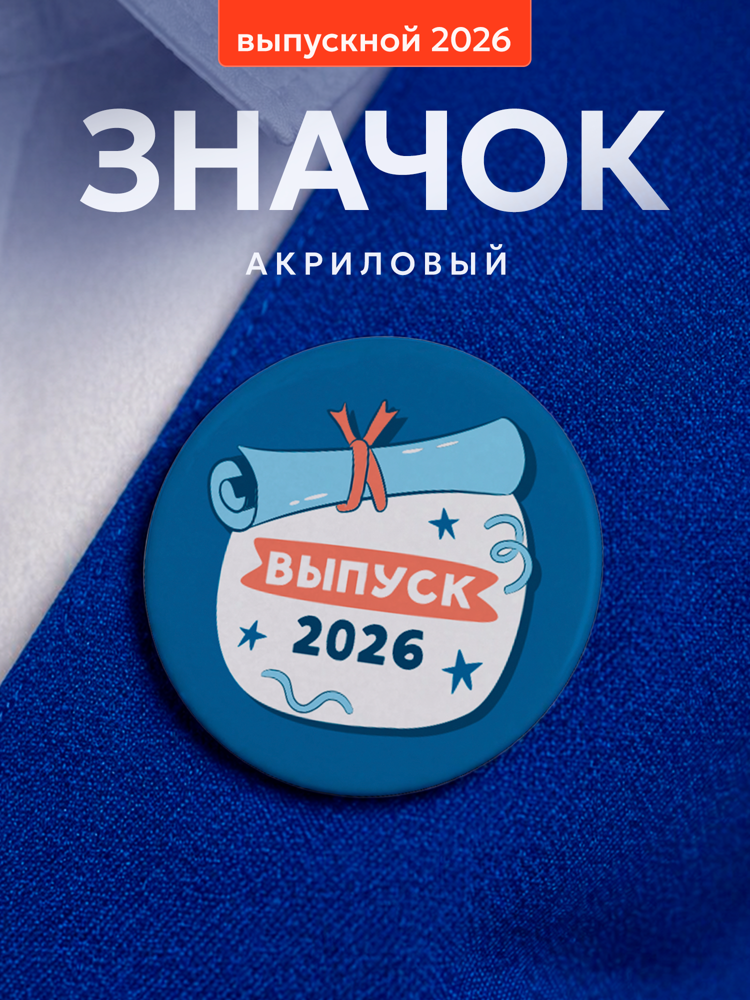 Значок