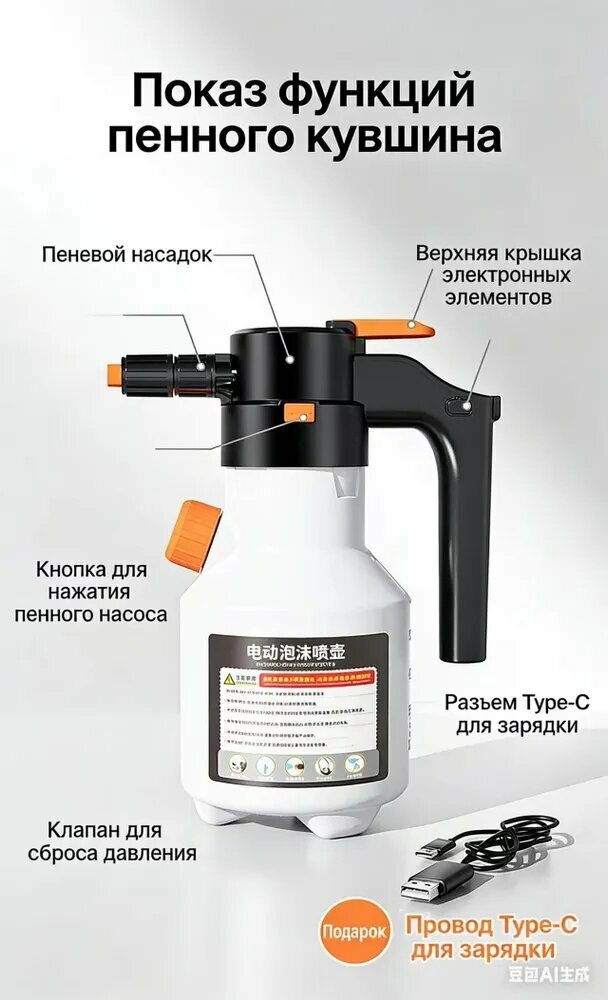 Пеногенератор для авто аккумуляторный, пенообразователь для авто, пенный распылитель, опрыскиватель садовый