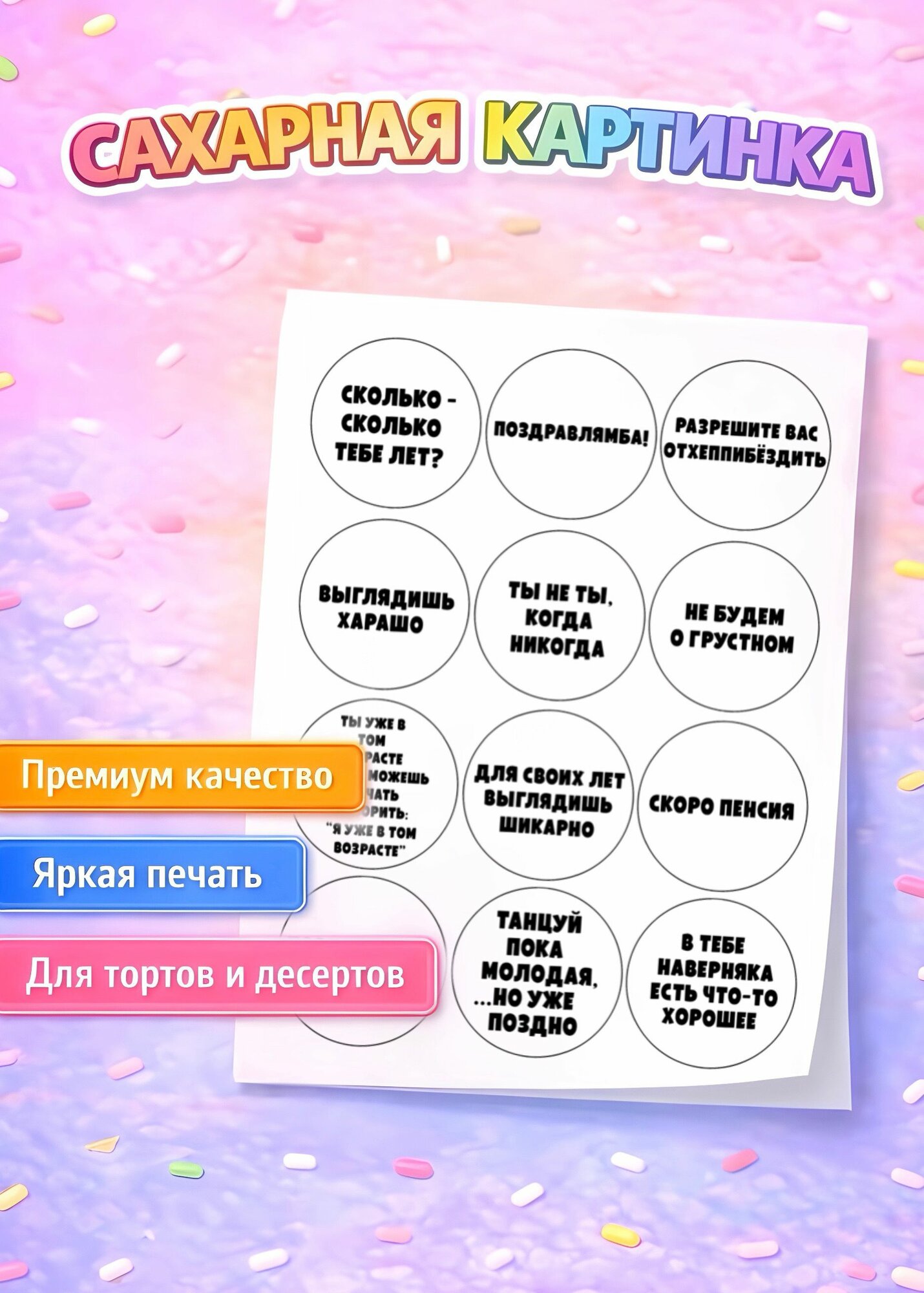 Сахарная картинка поздравлямба