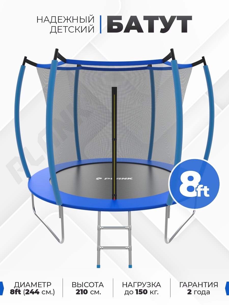 Батут уличный PLANK 8ft internal BLUE диаметр 244 см, с защитной сеткой для улицы