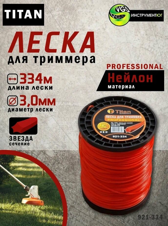 Леска для триммера 334*3,0мм Titan 921-334