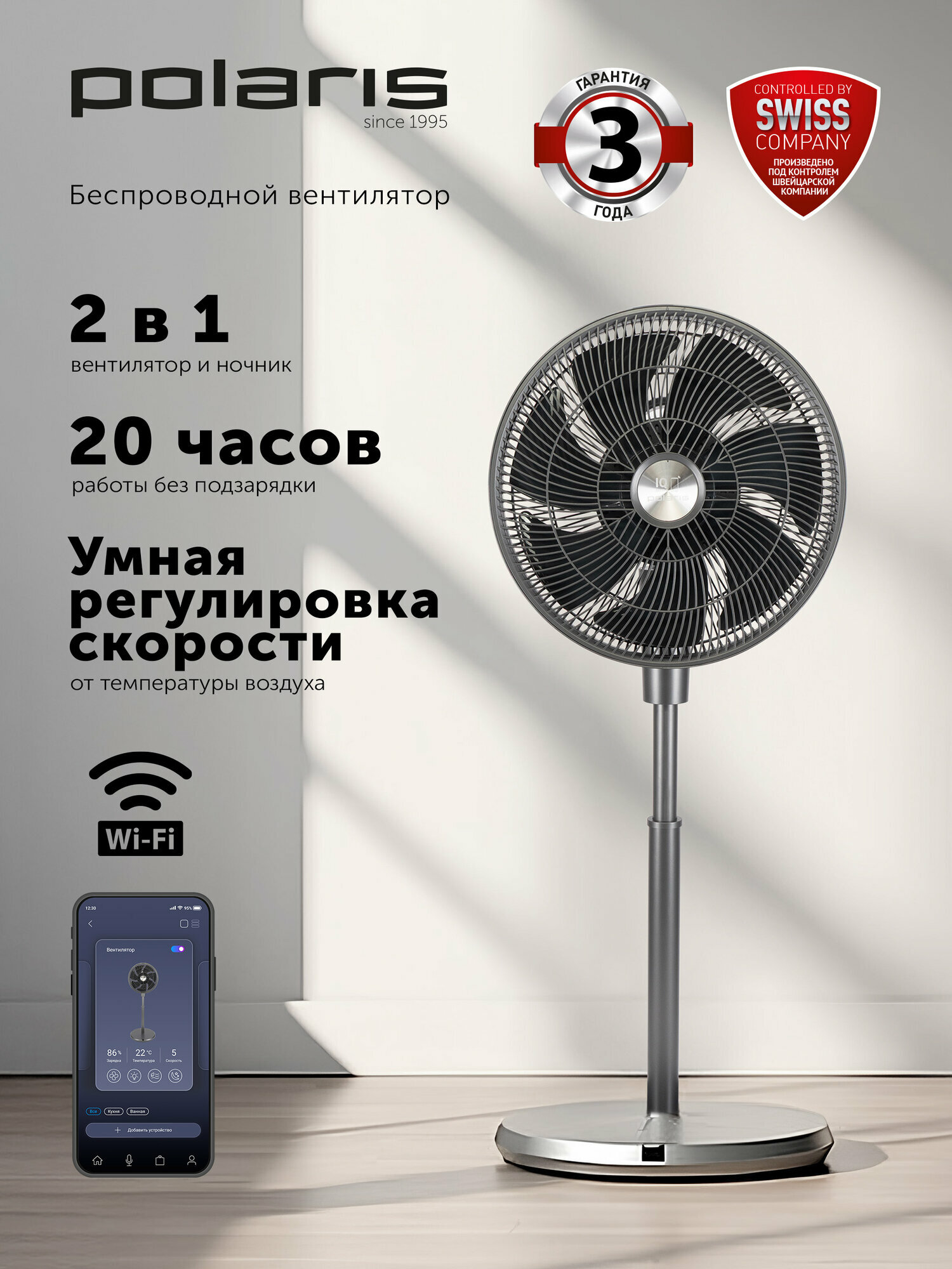 Вентилятор Polaris PSF 3315 Wi-Fi IQ Home, графитовый, напольная установка, 12 скоростей