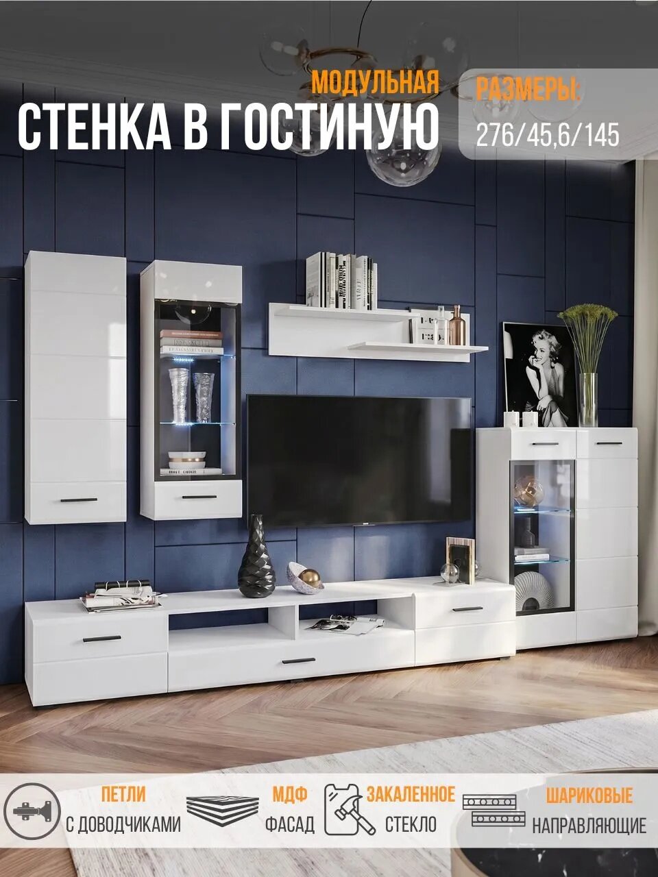 Комплект мебели в гостиную с подсветкой, GLOSS 2.1, 276х160х46 см, (ШхВхГ)