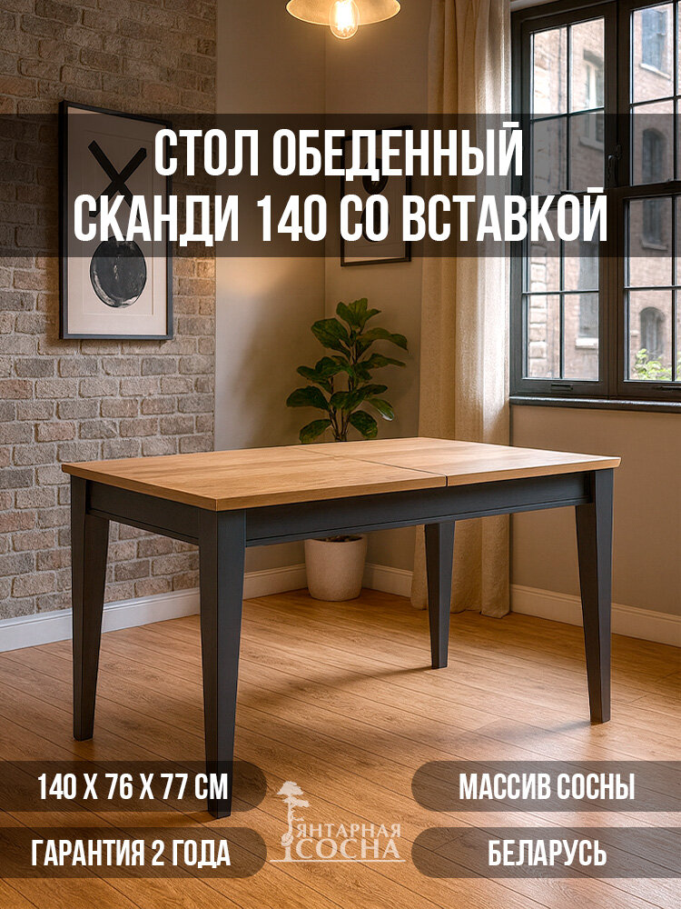 Стол обеденный раскладной Сканди/Форест, массив сосны, 140/179x76x77 см, серый 7046/антик